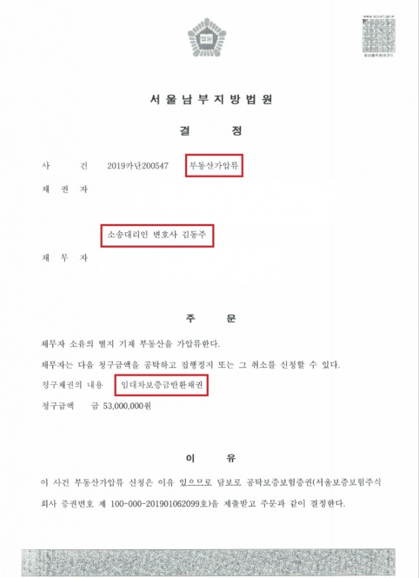 민사 성공사례 임대차보증금반환채권을 근거로 부동산가압류 성공사례 법률사무소 교연
